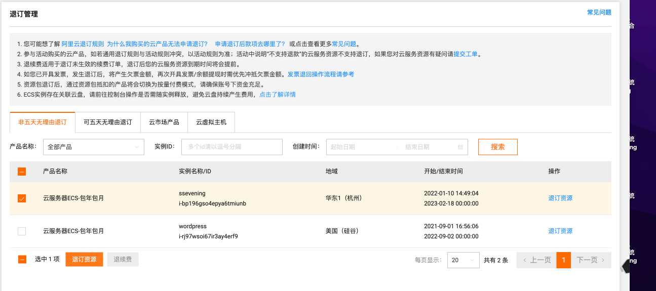 阿里云 服务器 怎么退款？ – 赛文市场营销